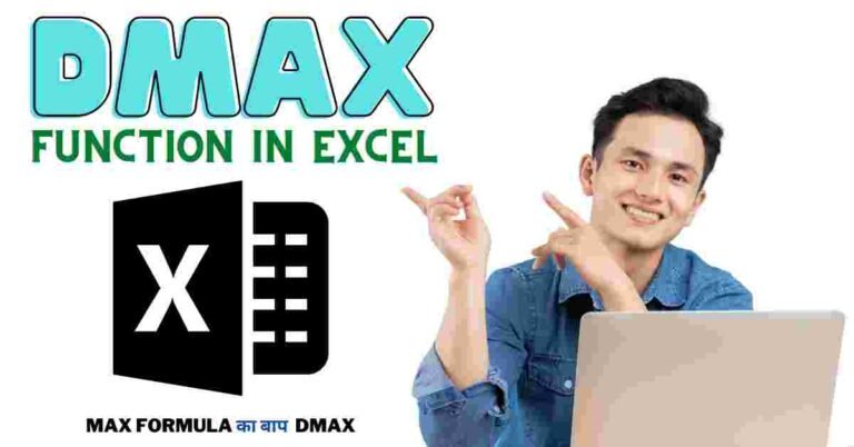 DMAX Function in Excel | DMax Function in Excel in Hindi
